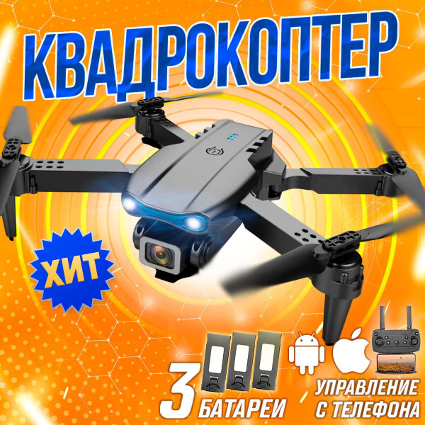 Квадрокоптер дрон с камерой fpv игрушка для взрослых и детей коптер ...