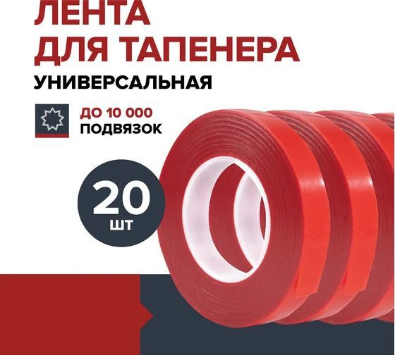 Лента для тапенера Fachmann 05.146/020 купить на OZON по низкой цене (1775463795)