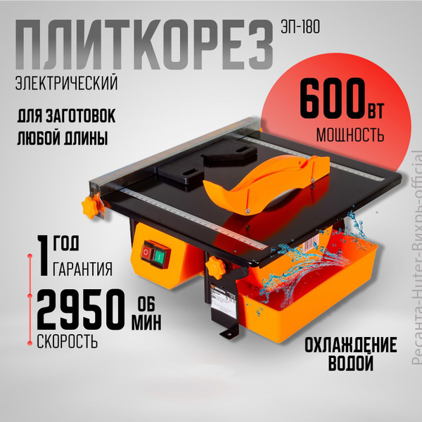 Плиткорез электрический ЭП-180 Вихрь, мощность 600 Вт, диаметр диска ...