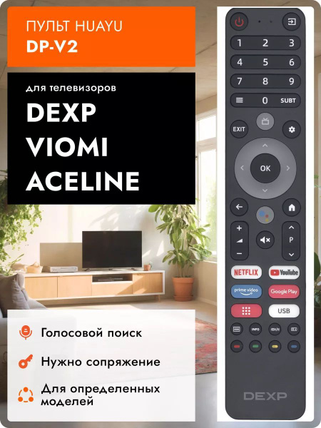 Голосовой пульт DP-V2 для телевизоров DЕXP, Viomi и Aceline 0189 купить на OZON по низкой цене ...