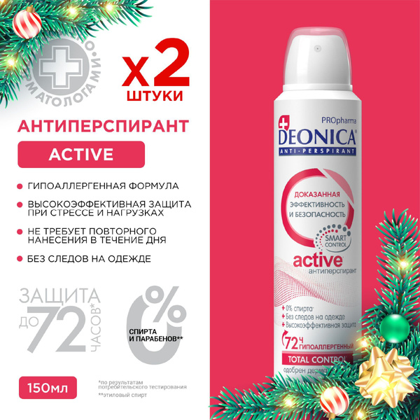 Дезодорант антиперспирант женский спрей Deonica PROpharma Active 2 шт по 150 мл купить на OZON ...