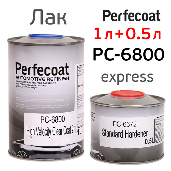 Лак Perfecoat HS 2:1 PC-6800 Plus (1л+0.5л) КОМПЛЕКТ с отвердителем PC ...