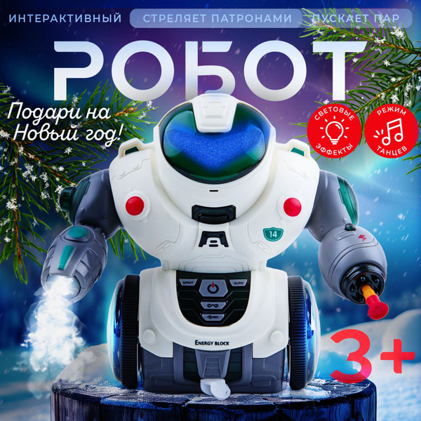 Игрушка робот для мальчика купить на OZON по низкой цене (1698100345)
