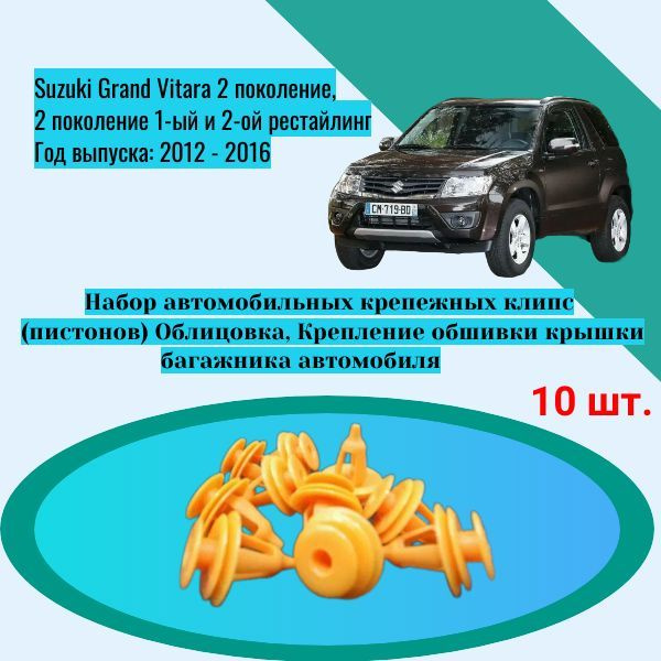 Клипса крепежная автомобильная, 10 шт. купить c доставкой на OZON по ...