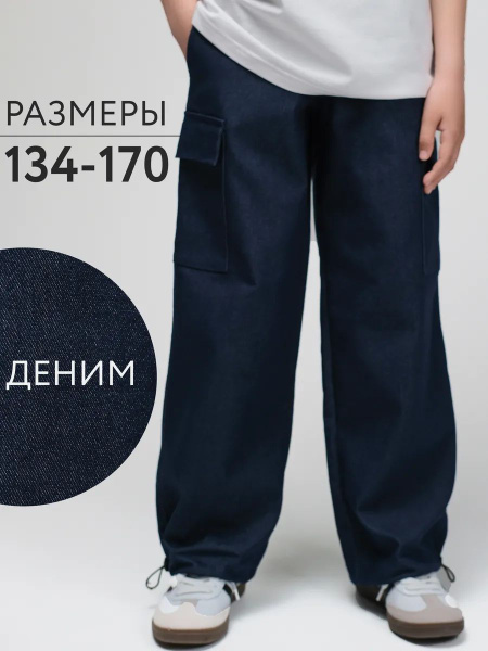 Брюки PARAS! для подростка купить на OZON по низкой цене (1554628697)