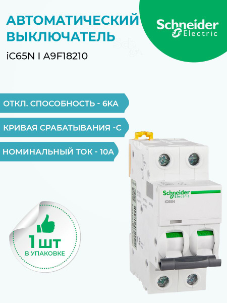 A9F18210 iC65N 2P 10А Автоматический выключатель 2-полюсный, 10А, 6кА ...