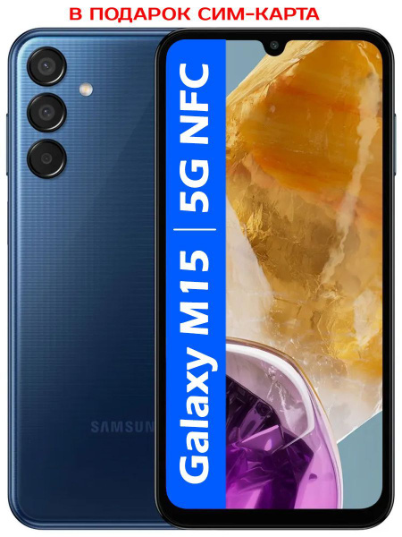 Характеристики Samsung Смартфон РОСТЕСТ(ЕВРОТЕСТ) Galaxy M15 5G 6/128 ГБ, темно-синий подробное ...
