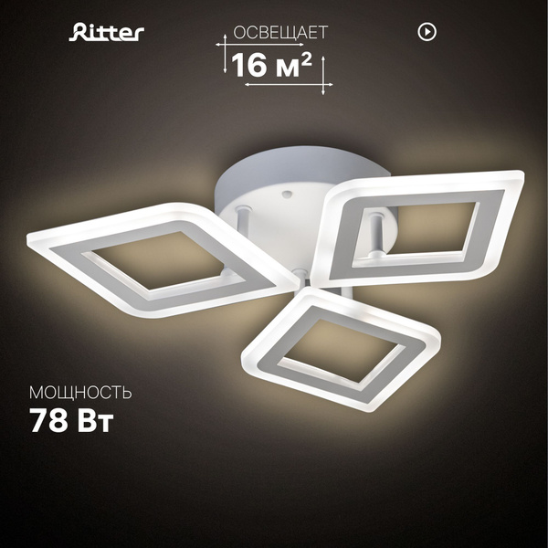 Ritter Люстра потолочная светодиодная три ромба FIUGGI, управляемая, 4 ...