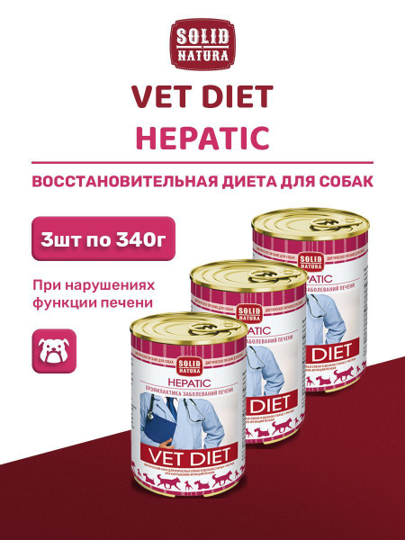 Влажный корм для собак при нарушениях функции печени, Solid Natura VET Hepatic, упаковка 3 шт х ...