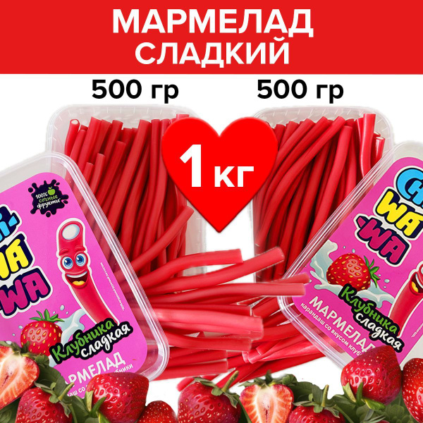 Жевательный кислый сладкий мармелад купить на OZON по низкой цене ...