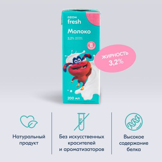 Молоко детское 3,2% Ozon fresh, 200 мл, с 8-ми месяцев купить на OZON ...