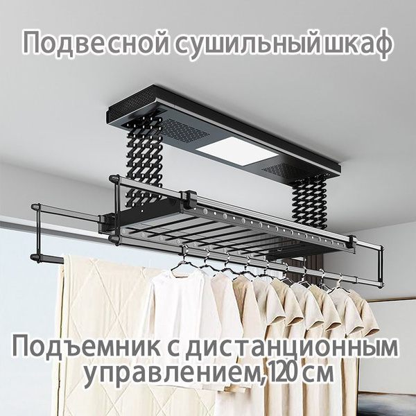 Навесная сушилка, 210 см х 52 см х 120 см, 1 шт купить на OZON по ...