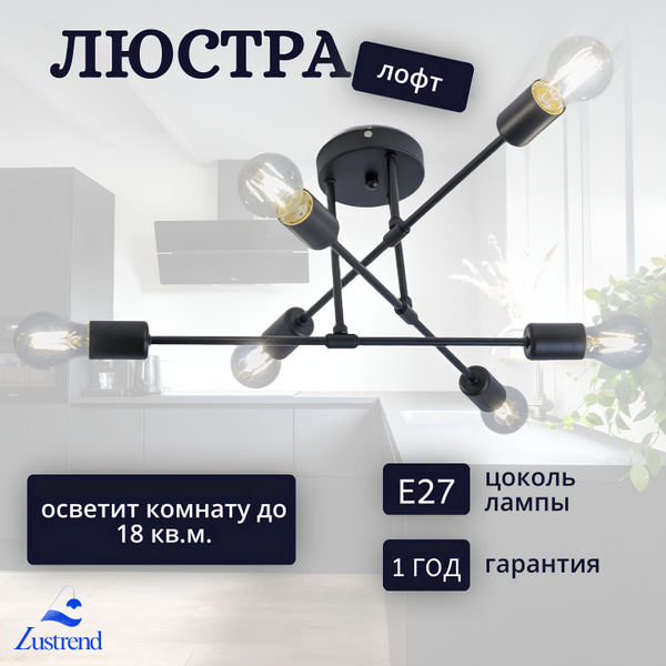 Люстра потолочная Lustrend на кухню лофт купить на OZON по низкой цене ...