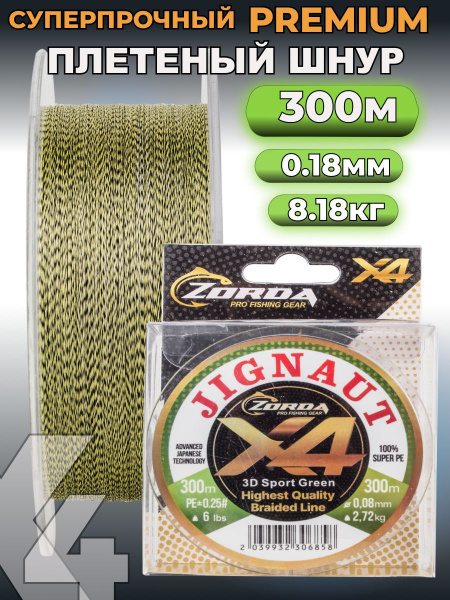 Плетеный шнур для рыбалки ZORDA PRO FISHING GEAR, 300 м купить c ...