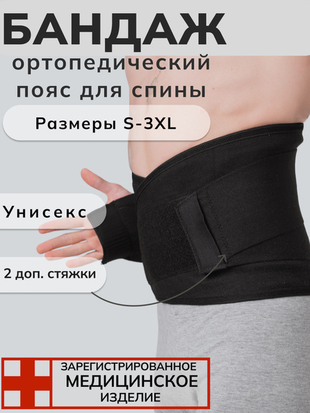Бандаж брюшной послеоперационный для поддержания внутренних органов ...