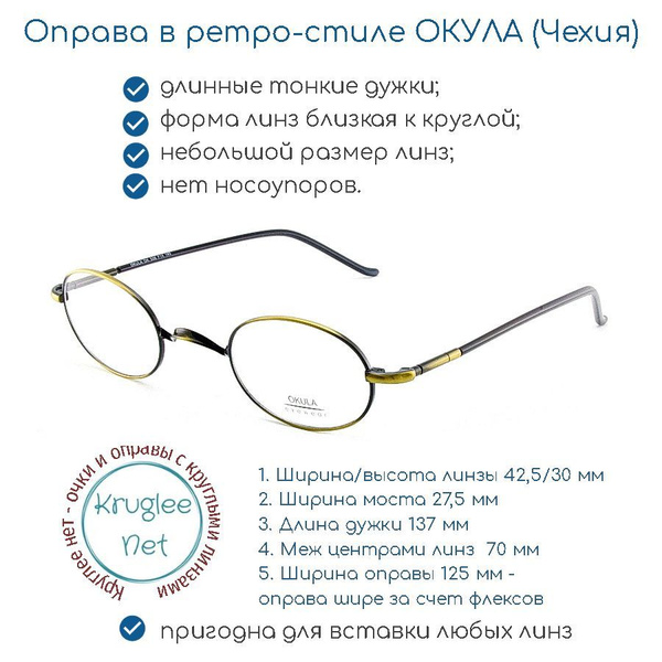 Овальная оправа для очков Окула (Okula) купить на OZON по низкой цене ...