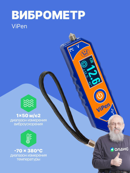 Виброметр ViPen купить на OZON по низкой цене (1023966267)
