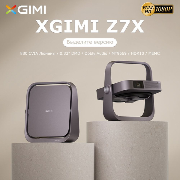 XGIMI Проектор XGIMI Z7X High Brightness Edition, 3DLP, серый металлик купить на OZON по низкой ...