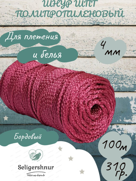 Osttex Веревка бельевая полипропиленовая, 100 м купить на OZON по ...