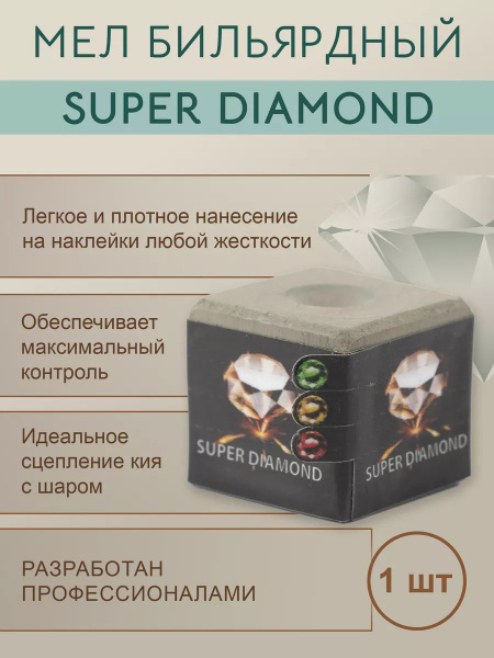 Мел для бильярда Super Diamond (серый) черная коробка купить на OZON по ...