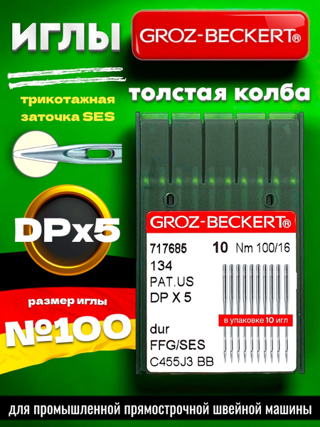 DPx5 №100 FFG/SES иглы для трикотажа на промышленную швейную машину/ Groz-Beckert купить на OZON ...