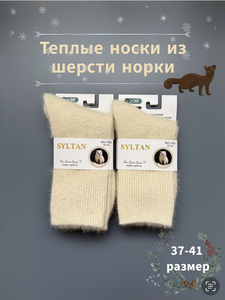 Носки Syltan, 2 пары купить на OZON по низкой цене (1780226277)