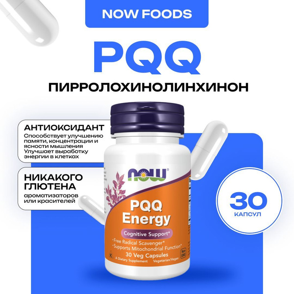 Пирролохинолинхинон NOW PQQ Energy plus 20 мг 30 капсул купить на OZON по низкой цене (1633876324)