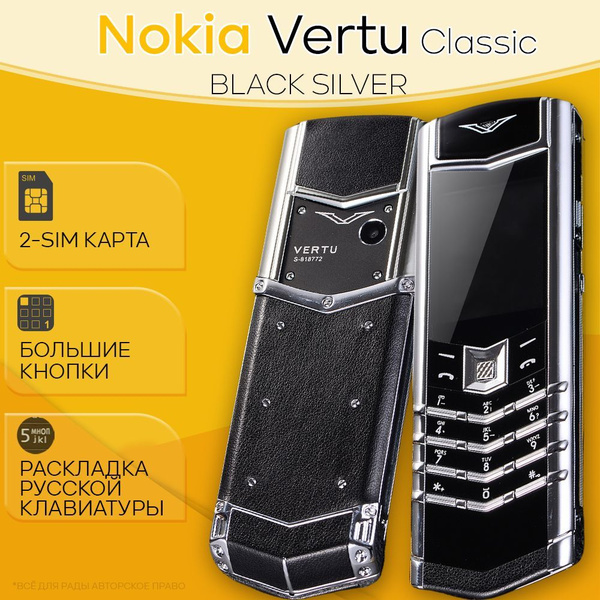 Nokia Мобильный телефон vertu, черный, серебристый купить на OZON по низкой цене (1796049243)