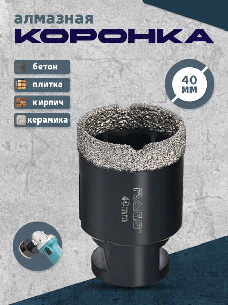 Алмазная коронка для УШМ, 40мм купить на OZON по низкой цене (1787280941)