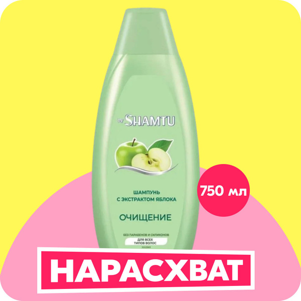 Shamtu Шампунь Очищение для всех типов волос, 750 мл купить на OZON по ...