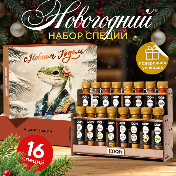 Специи и приправы Kooh из 16 вкусов: для курицы и рыбы, плова и ...
