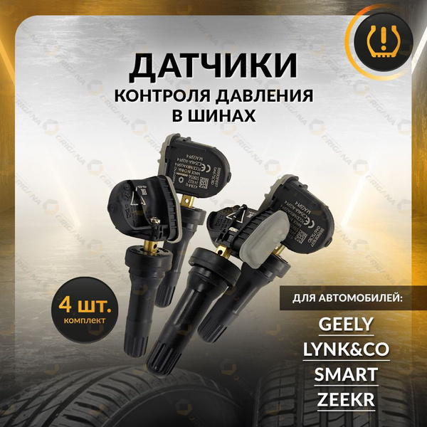 Датчик контроля давления в шинах TPMS для Geely Monjaro, Geely Atlas ...