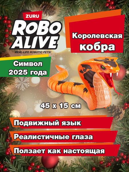 Интерактивная игрушка, реалистичная Королевская Кобра 44,5см в длину ...