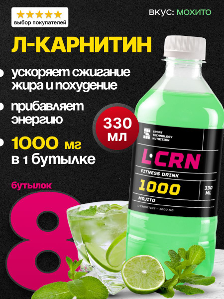 Л-карнитин жидкий для похудения, l carnitine 1000 мг, жиросжигатель ...