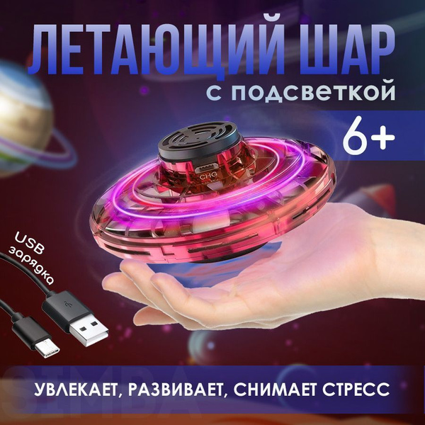 Летающий диск НЛО бумеранг со светом Квадрокоптер USB-зарядка ...