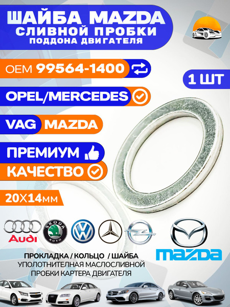 Кольцо / Шайба / Прокладка MAZDA OEM 995641400 уплотнительная сливной ...