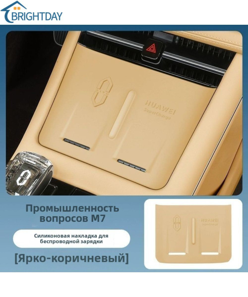 2024 AITO M7 Защитный коврик для беспроводной зарядки автомобиля купить ...