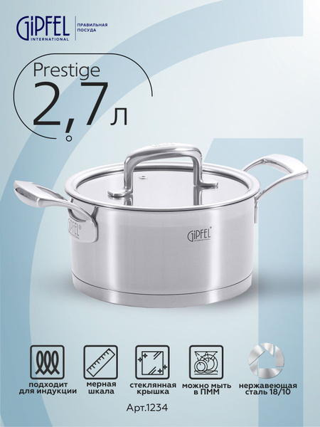 Gipfel Кастрюля Prestige, Нержавеющая сталь, 2,7 л купить на OZON по низкой цене (2208272368)