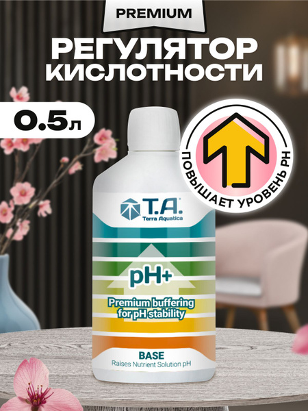 Регулятор кислотности Terra Aquatica pH Up 0.5л (GHE pH Up) для повышения кислотности купить на ...