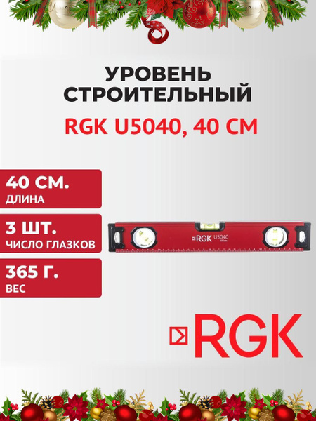 Уровень строительный RGK U5040, 40 см, магнитный купить на OZON по низкой цене (1731586978)