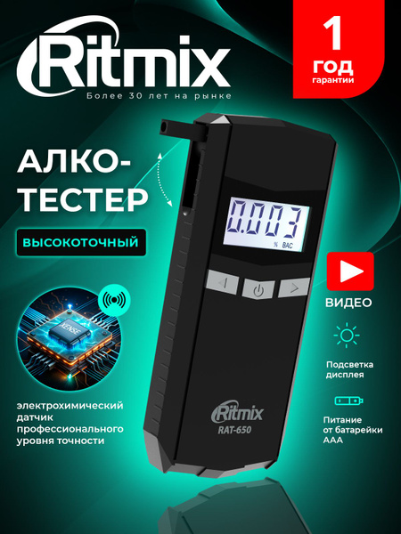 Алкотестер RITMIX RAT-650 купить на OZON по низкой цене в Беларуси, Минске, Гомеле (538254425)