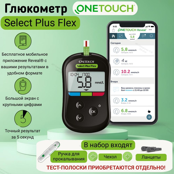 Глюкометр One Touch Select Plus Flex купить на OZON по низкой цене ...