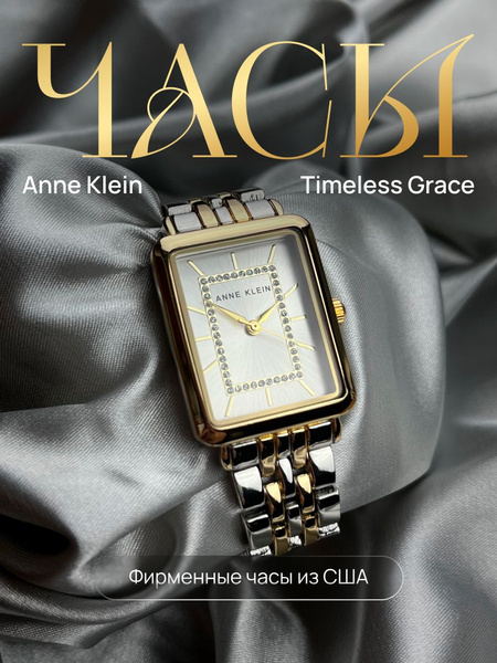 Anne Klein Часы наручные Кварцевые Timeless Grace купить на OZON по низкой цене (1787224388)