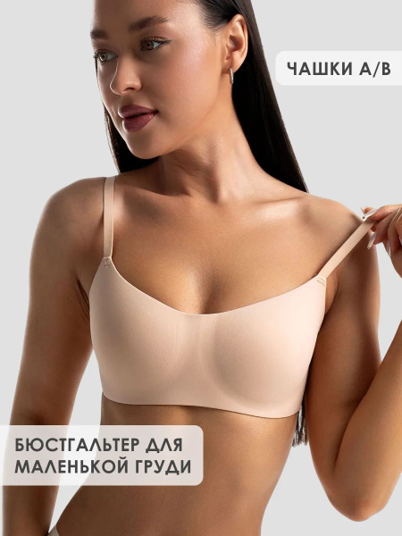 Бюстгальтер Женский WILDFREE бесшовный, без косточек, размер 85A, 85B светло-бежевый Нейлон ...