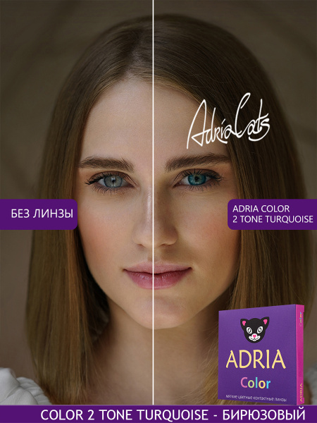 Цветные линзы для зрения ADRIA Color 2 Tone, Turquoise, квартальные, -2 ...
