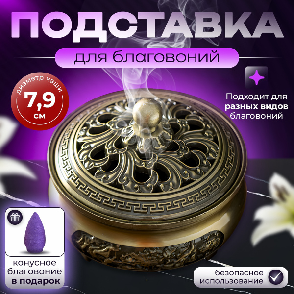 Благовония TimYAN Подставка для благовоний купить c доставкой на OZON ...