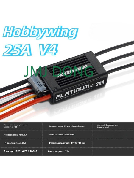 Hobbywing Platinum V4 25A 40A 60A 80A 120A 130A 200A Электронный регулятор купить на OZON по ...