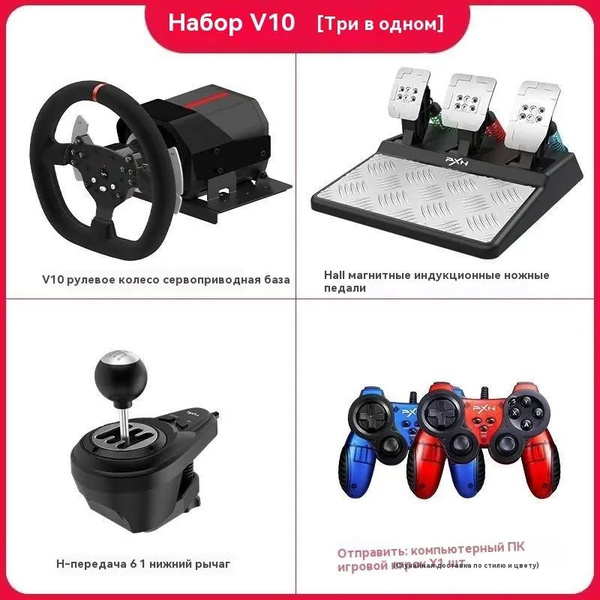 Игровой руль с педалями PXN V10 для PC/ PS4/ Xbox-One/ Xbox Series X/ S ...