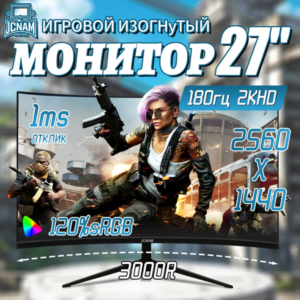 JCNAM 27" Монитор 27*2k-180 Гц*2560x1440, черный, черный матовый купить на OZON по низкой цене ...