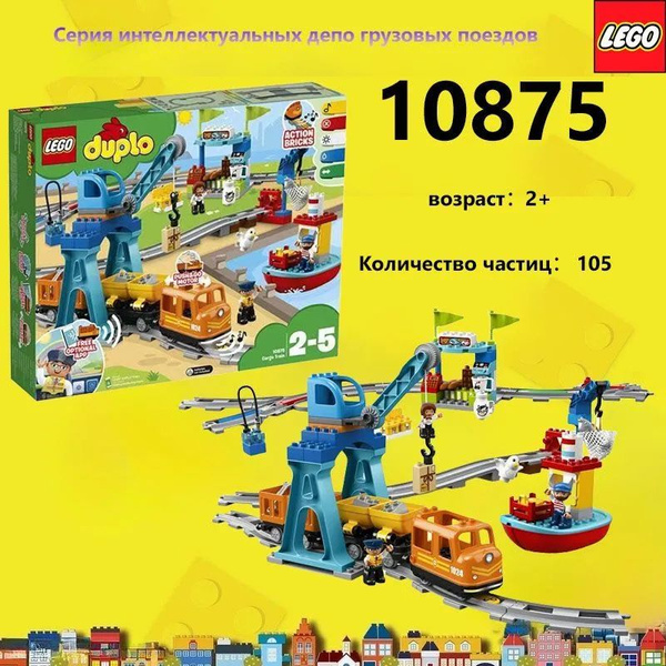 Конструктор LEGO DUPLO Town Грузовой поезд 10875 купить на OZON по ...